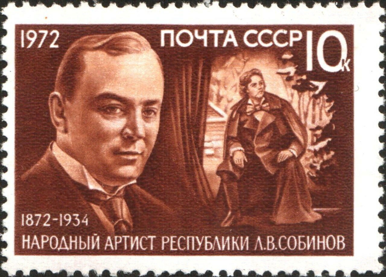 Почтовые марки СССР 1972г. "100 лет со дня рождения Л. В. Собинова" Опера, Певцы MNH