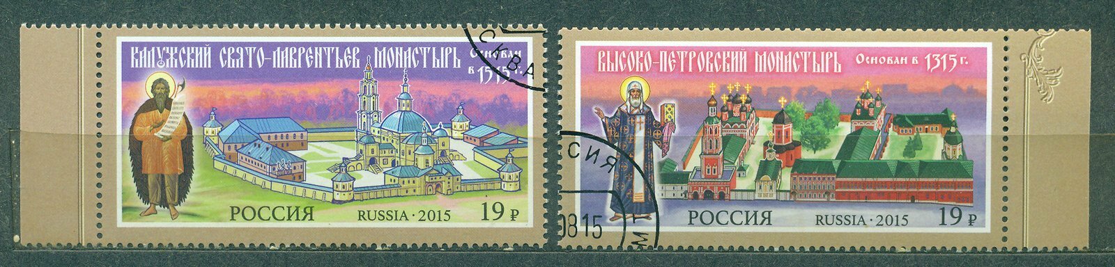 Почтовые марки Россия 2015г. "Монастыри Русской православной церкви" Религия, Монастырь U