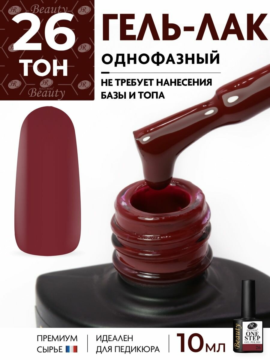 Однофазный гель-лак One Step для педикюра и маникюра