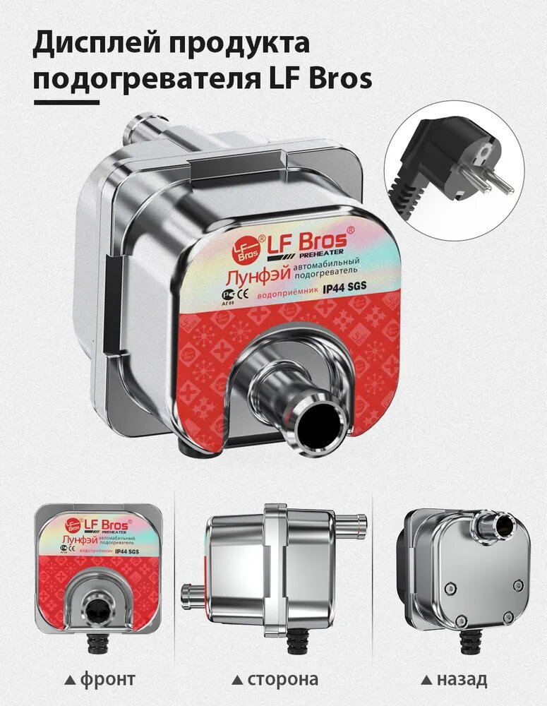 Предпусковой подогреватель 1,5 кВт от сети 220В 1500w LF Bros (Лунфэй) Little dragon