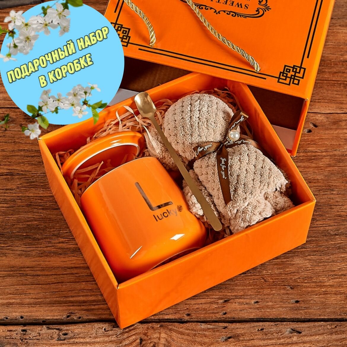 Подарочный набор в коробке S&T Lucky для женщины 2 в 1 кружка с крышкой, ложечка, полотенце - медвежонок, милый подарок на день влюбленных, 23 февраля, 8 марта девушке коллеге, оранжевый