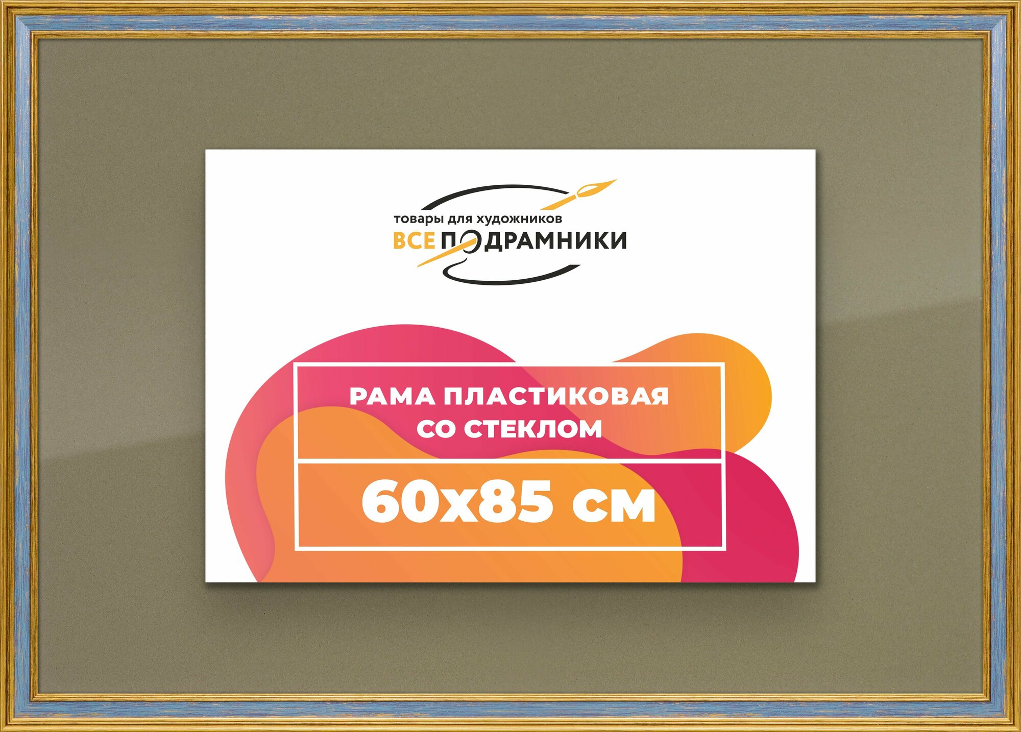 Рамка 60x85 фоторамка, для постера и фото, со стеклом и задником