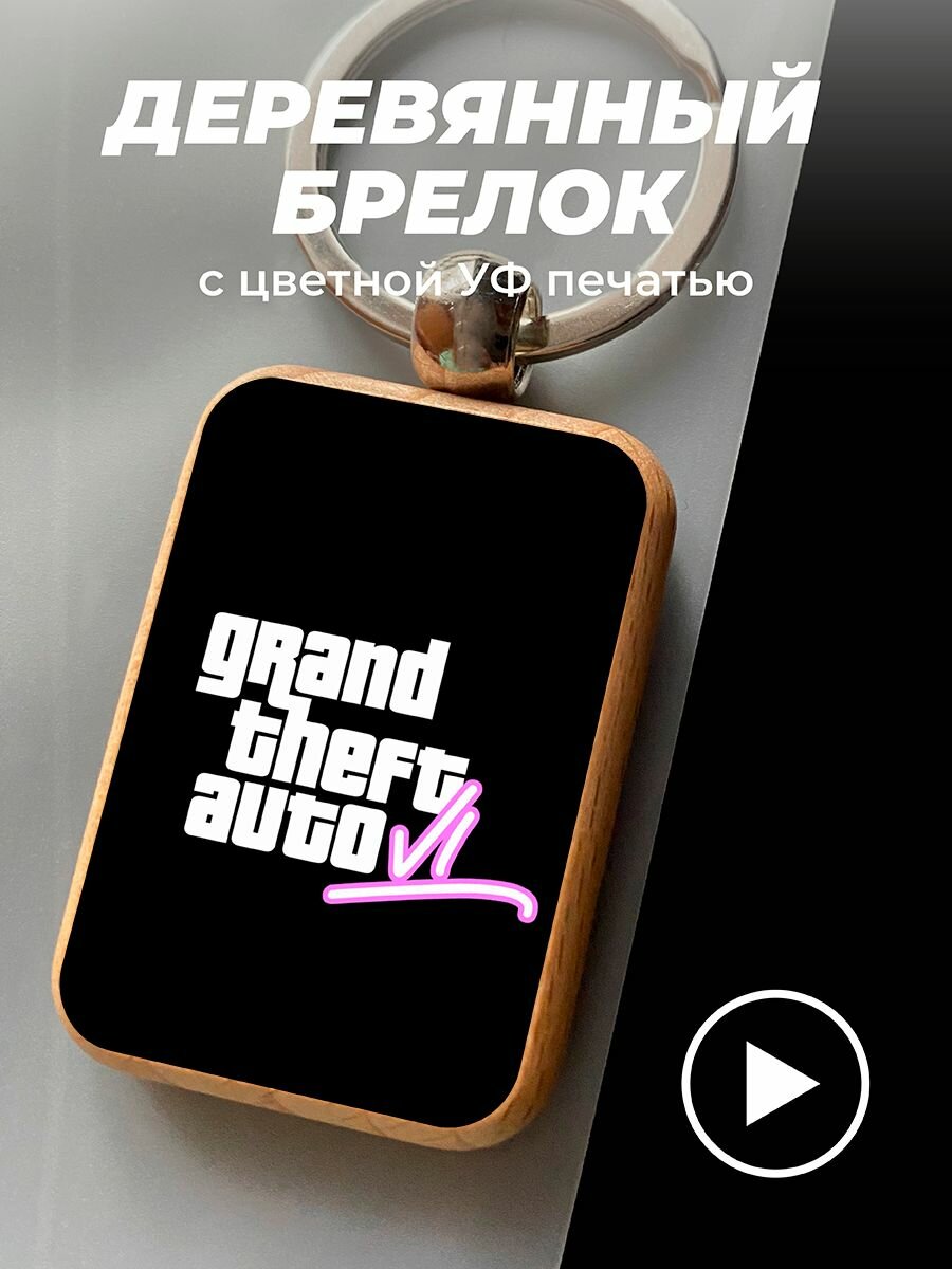 Брелок