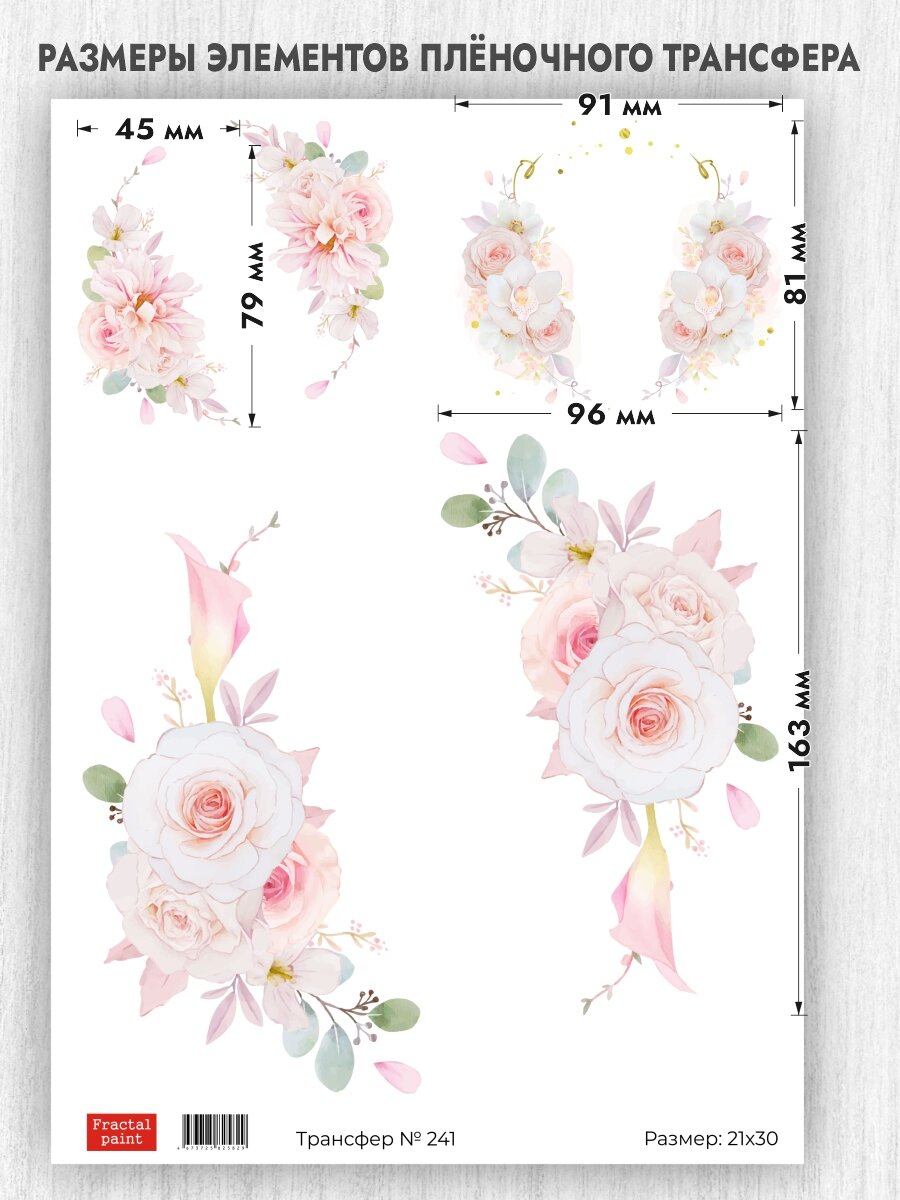 Трансфер для декупажа переводной рисунок для поверхностей 241 (А4)