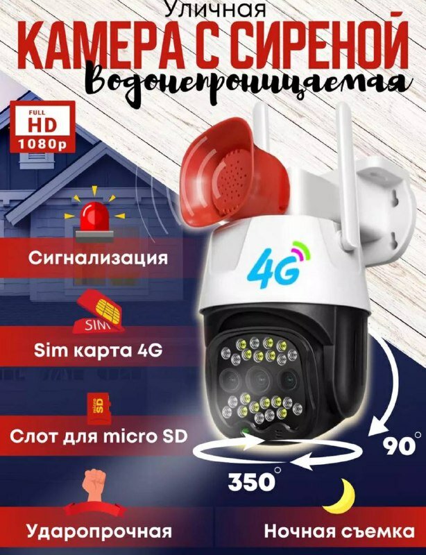 Камера видеонаблюдения , работает от сим-карты, с микрофоном, ночная съёмка, датчик движения, поворотная для дома и улицы.4G,5 МП