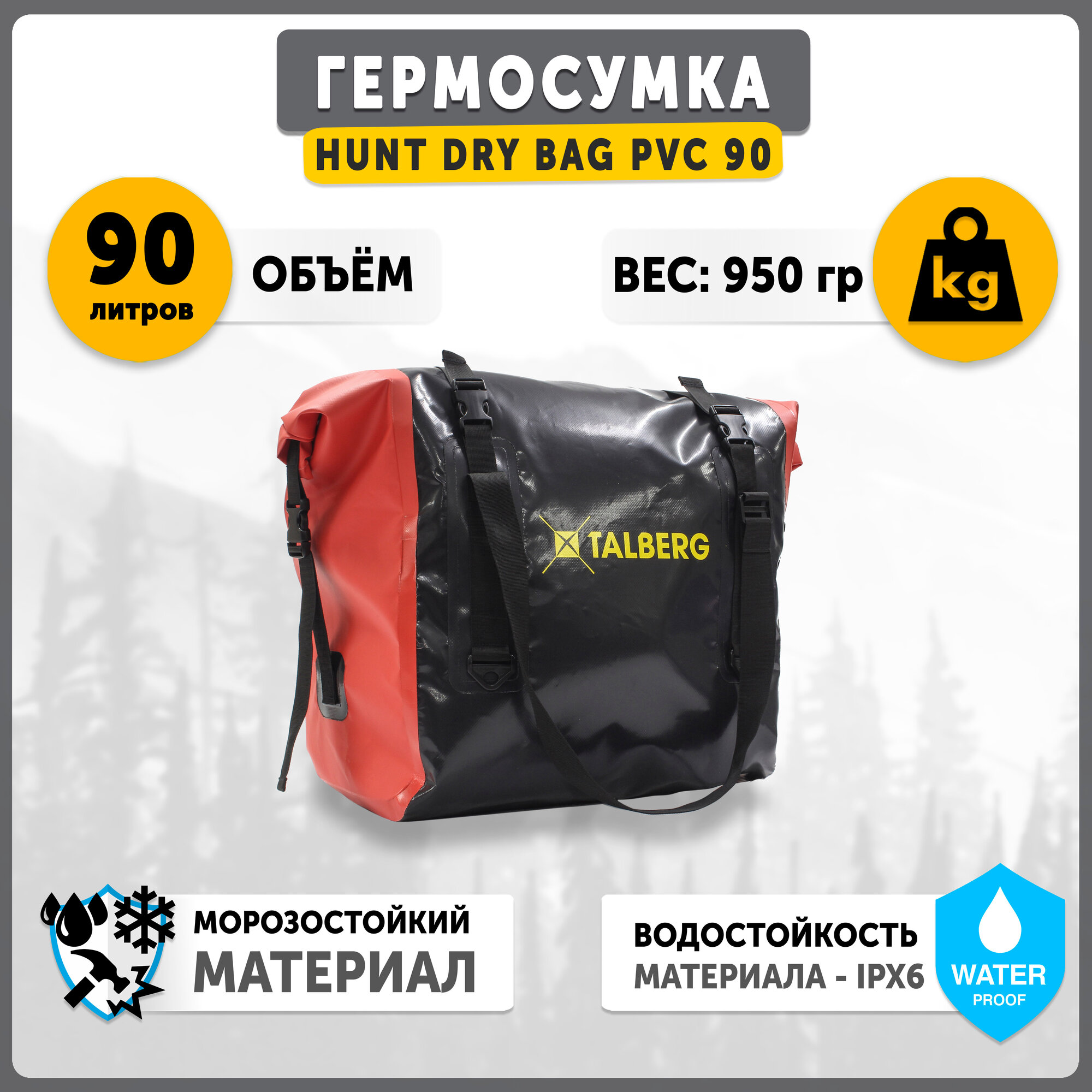 Гермосумка для охотников с широким входом Talberg HUNT DRY BAG PVC 90, черный/красный