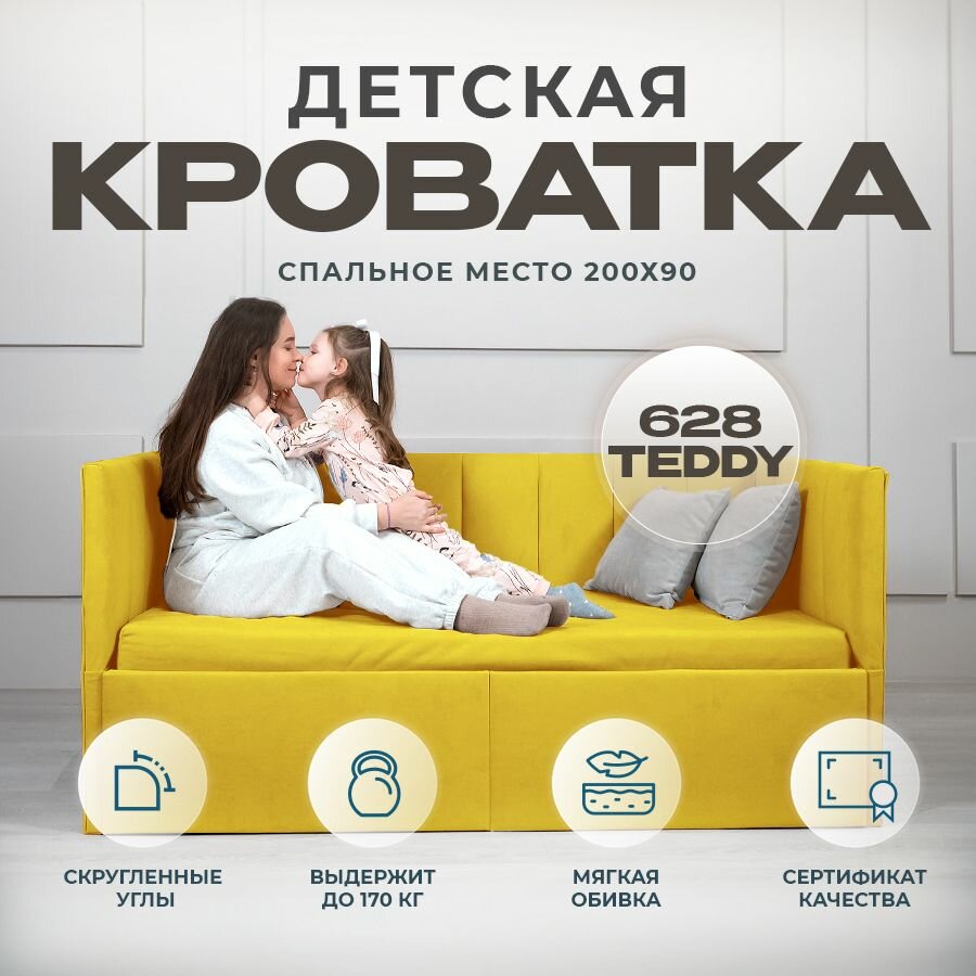 Детский диван-кровать 200 90 см Аврора желтый с ящиком, кровать детская от 3х лет, 2 спинки с матрасом