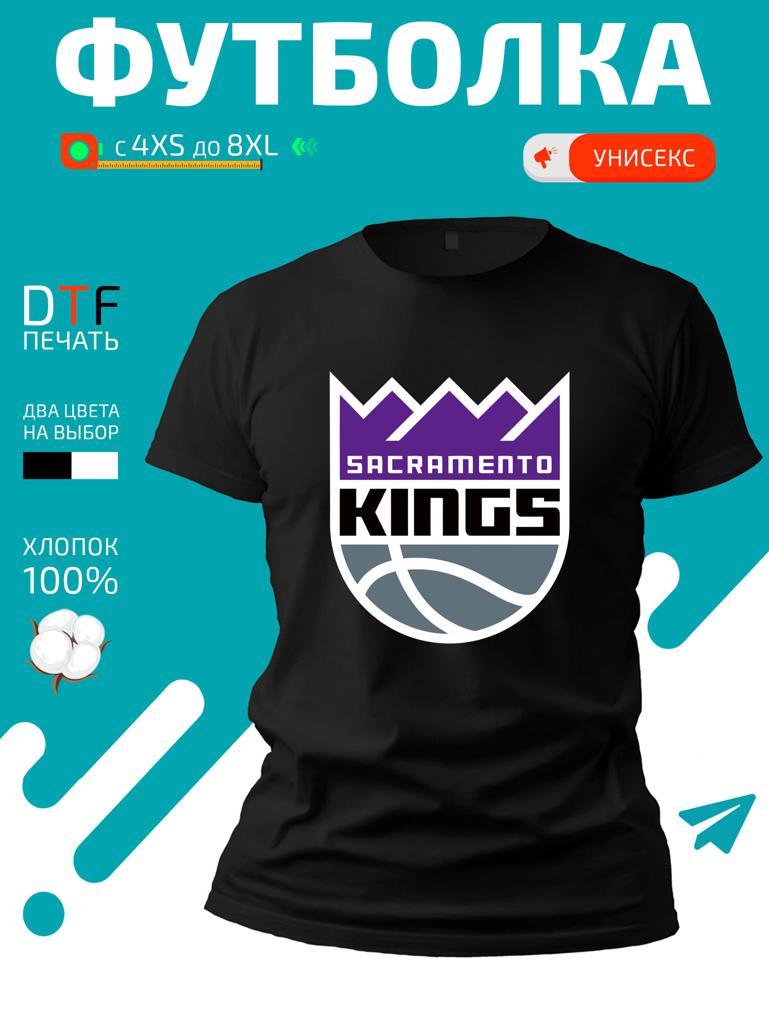 Футболка GoldenCate Сакраменто Кингз Sacramento Kings