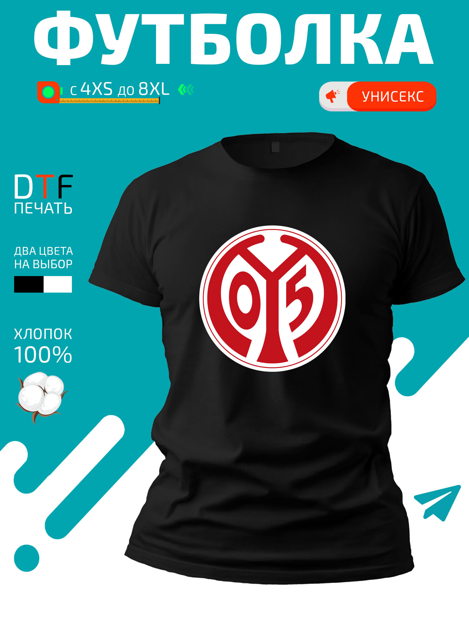 Футболка Майнц 05 Mainz 05