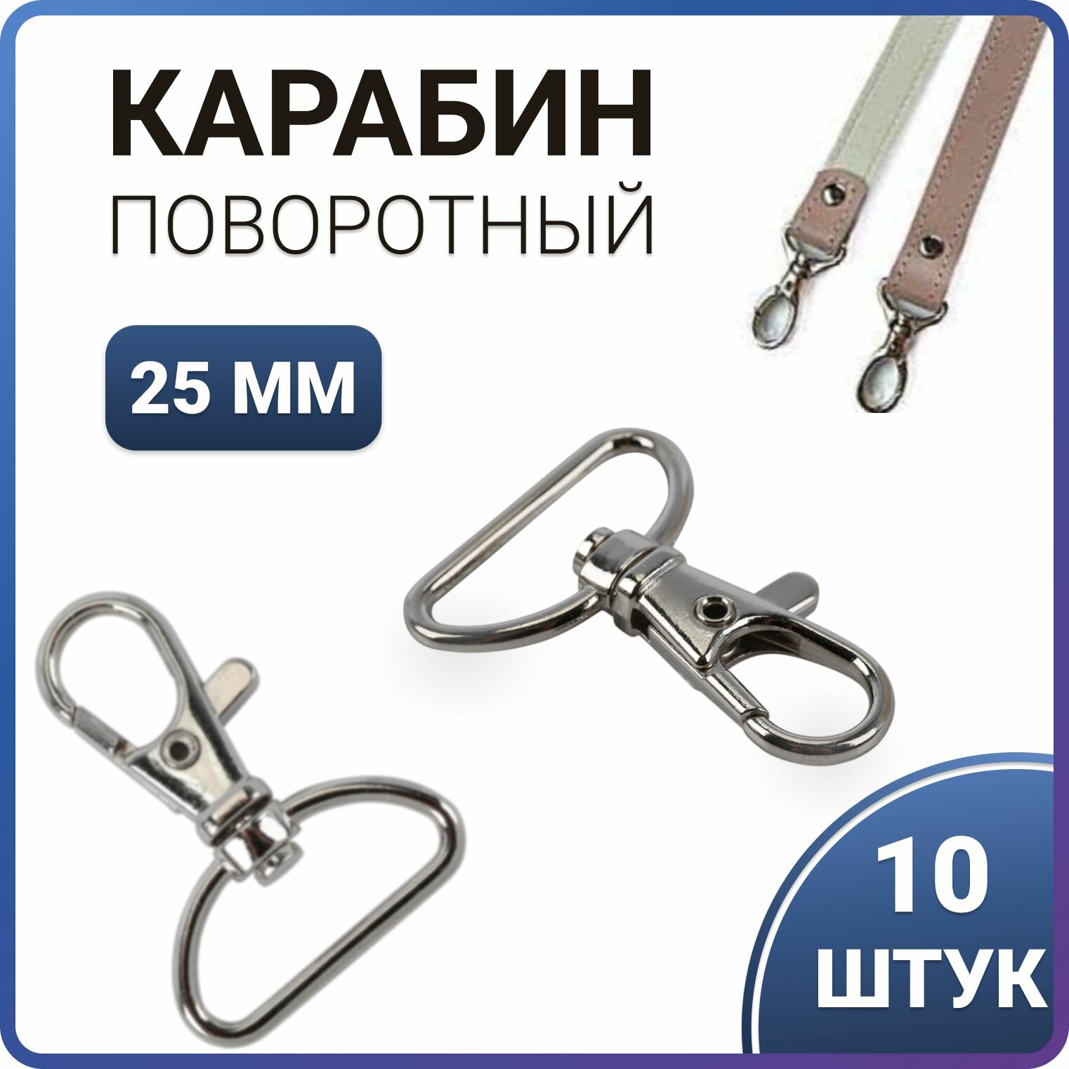 Карабин металлический 25х40мм, никель, 10 шт.