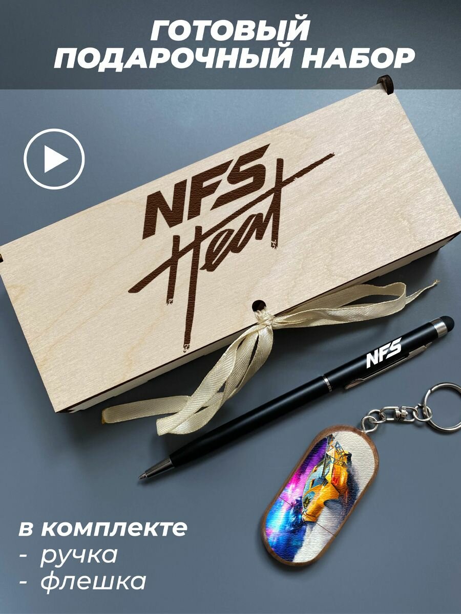 Подарочный набор 2 в 1 флешка и ручка/с гравировкой/1 Сентября/первокласснику/школьнику/день знаний/лучшая профессия/день рождения/папе/мужу/парню/сыну/любимому/новый год/Need for Speed Heat