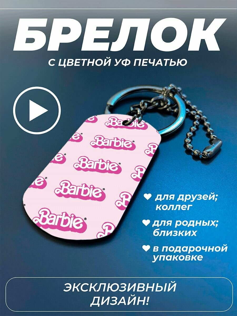 Брелок PNP