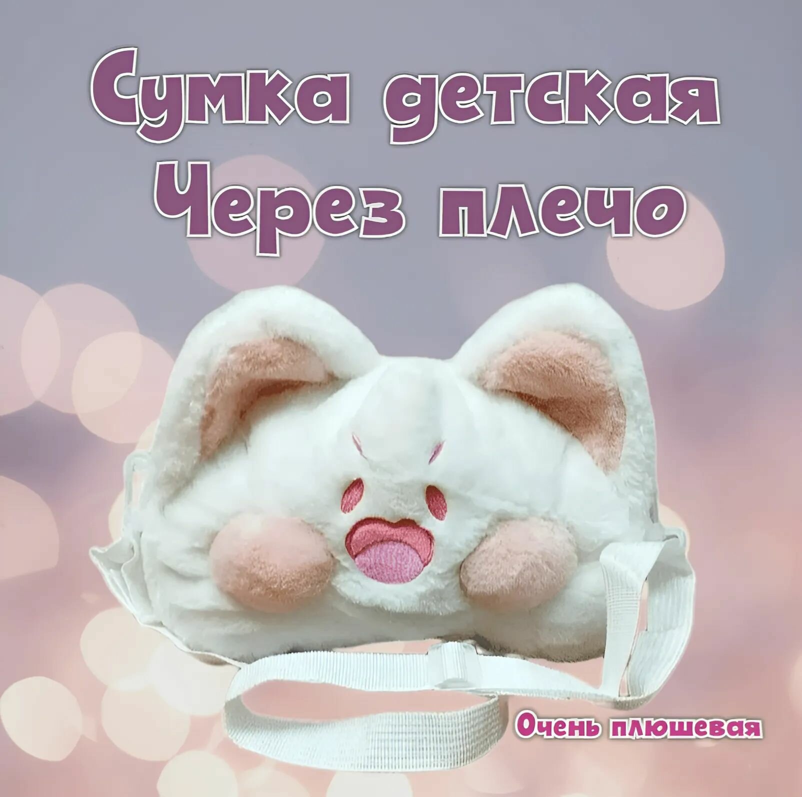 Сумка