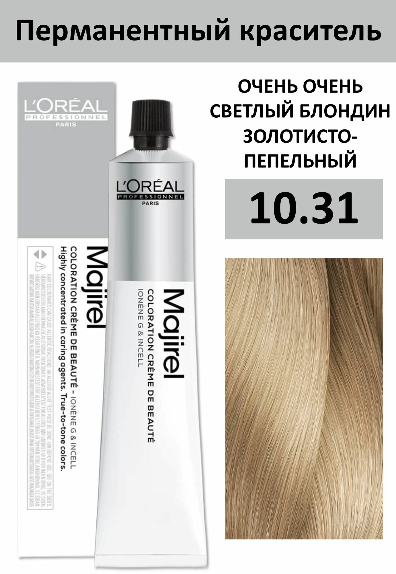 L'Oreal Professionnel Majirel Крем-краска 10/31 очень очень светлый блондин золотисто-пепельный 50мл