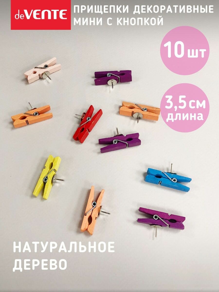 Прищепки декоративные мини