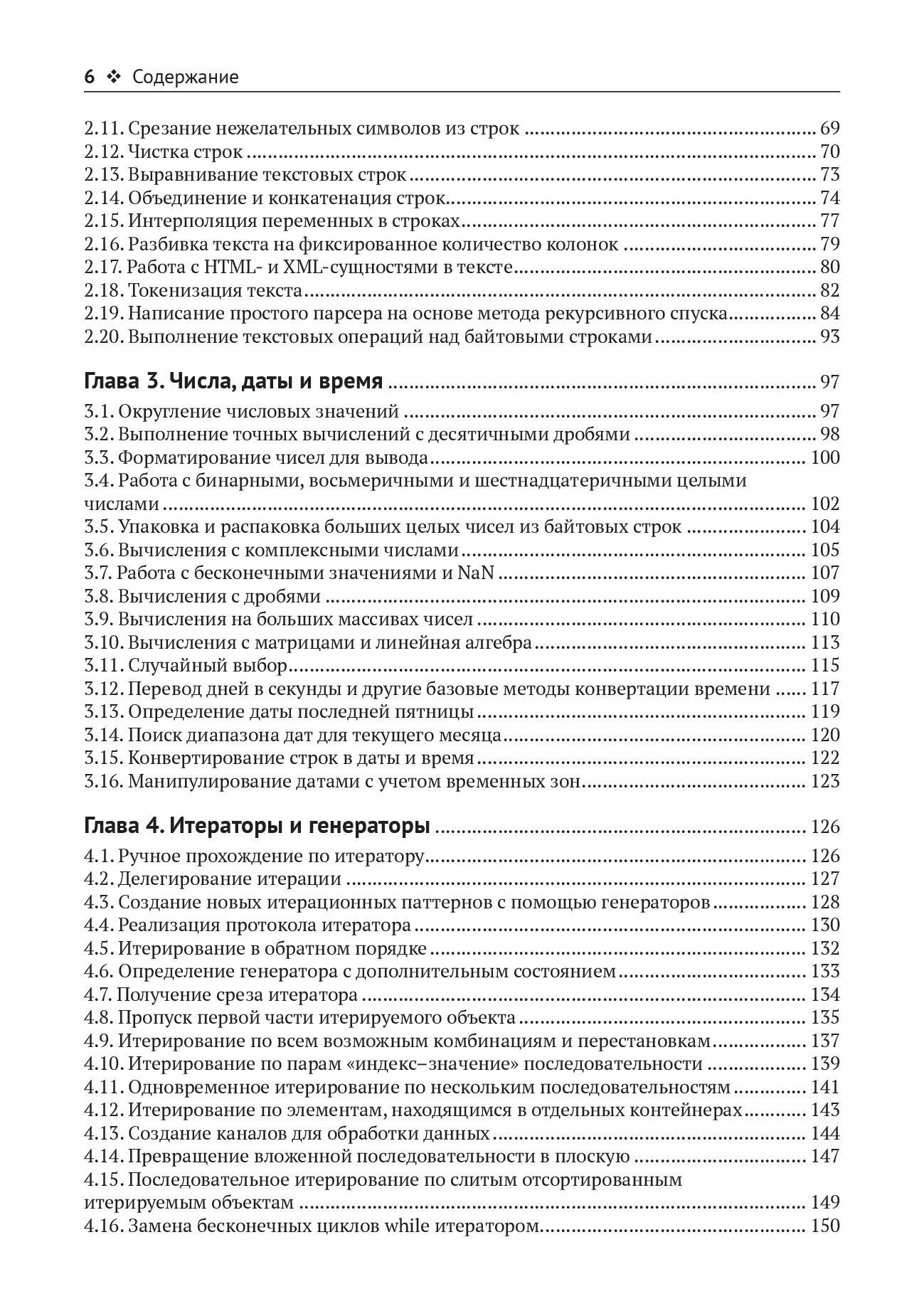 Python. Книга Рецептов — фото 1