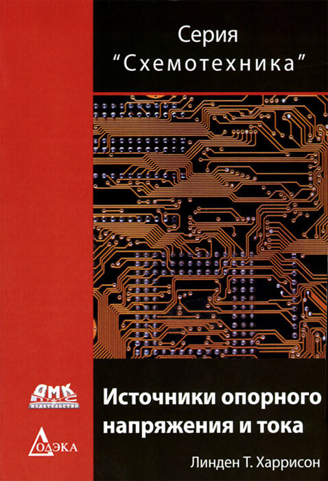 Источники опорного напряжения и тока