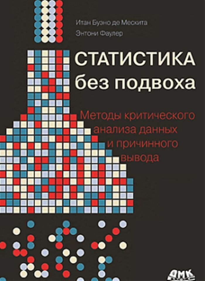 Статистика без подвоха