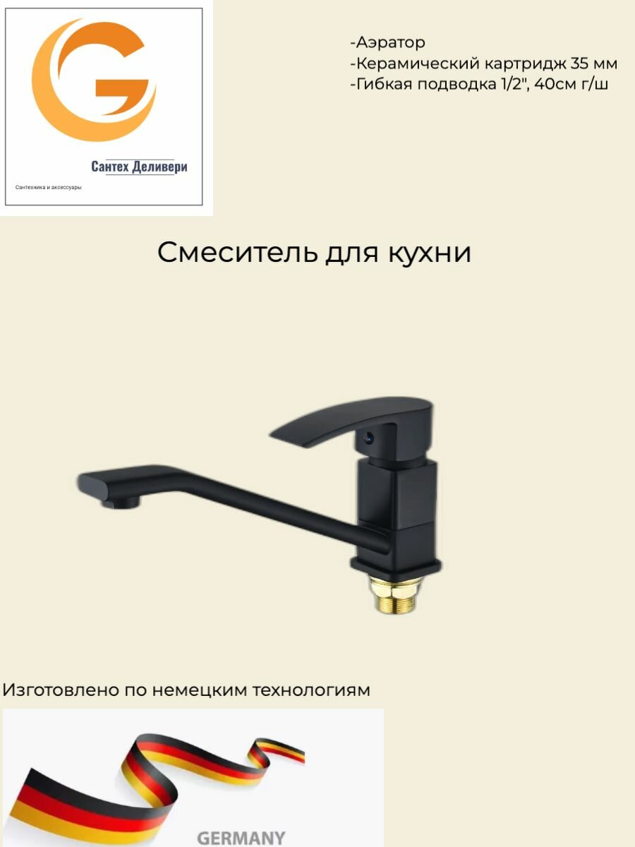Смеситель D-Lin, для кухни. A15409-A