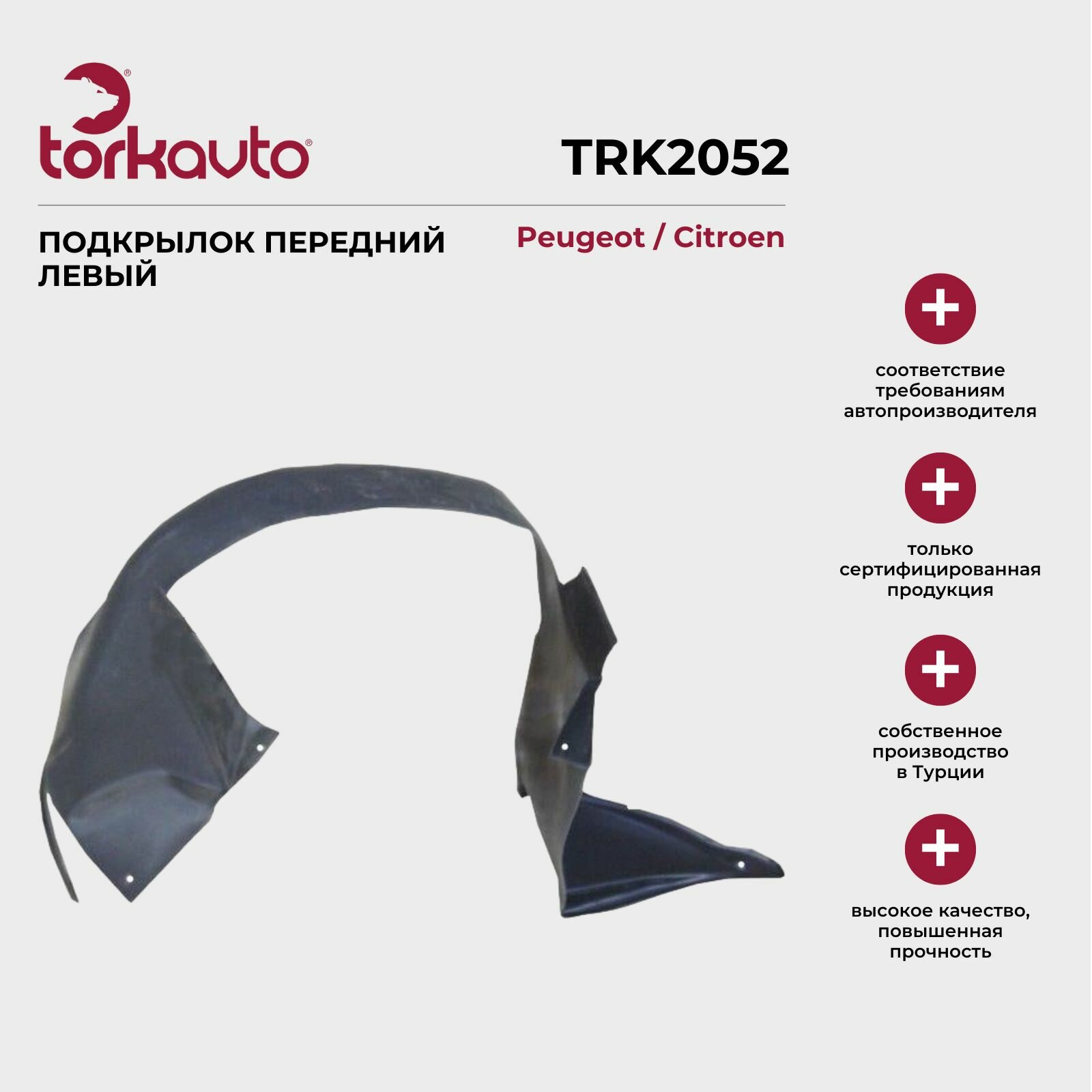 Подкрылок передний левый Peugeot Partner, Пежо Партнер (1996-2007)