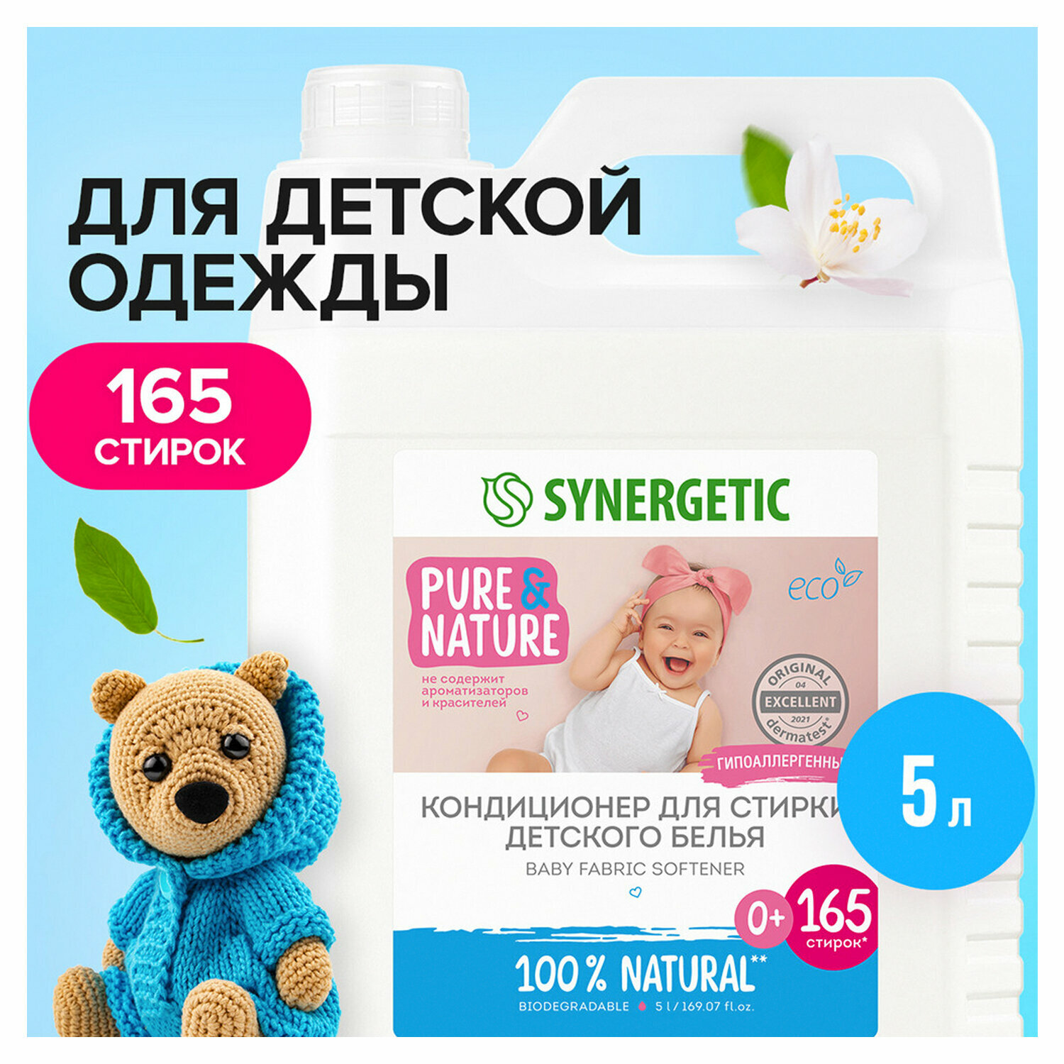 Упаковка 4 шт. Кондиционер-ополаскиватель для детского белья 5 л, SYNERGETIC "Нежное прикосновение", 110502
