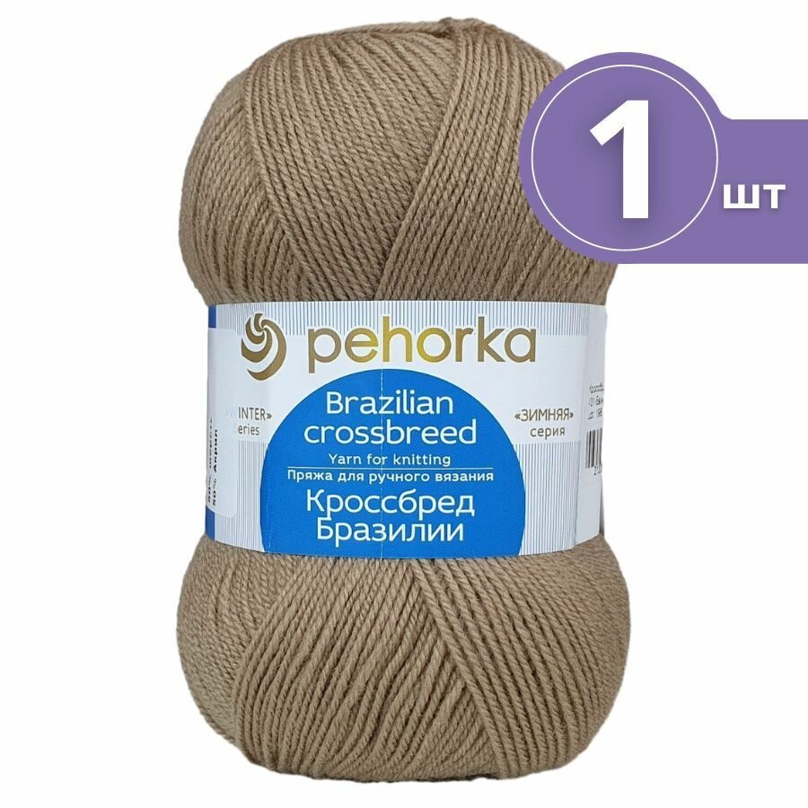 Пряжа Пехорка Кроссбред Бразилии - 1 моток 431 бежевый меланж мериносовая шерсть-50% Акрил-50% 500м 100г
