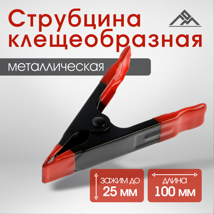 Струбцина клещеобразная ЛОМ, 4, металлическая, зажим до 25 мм, 100 мм