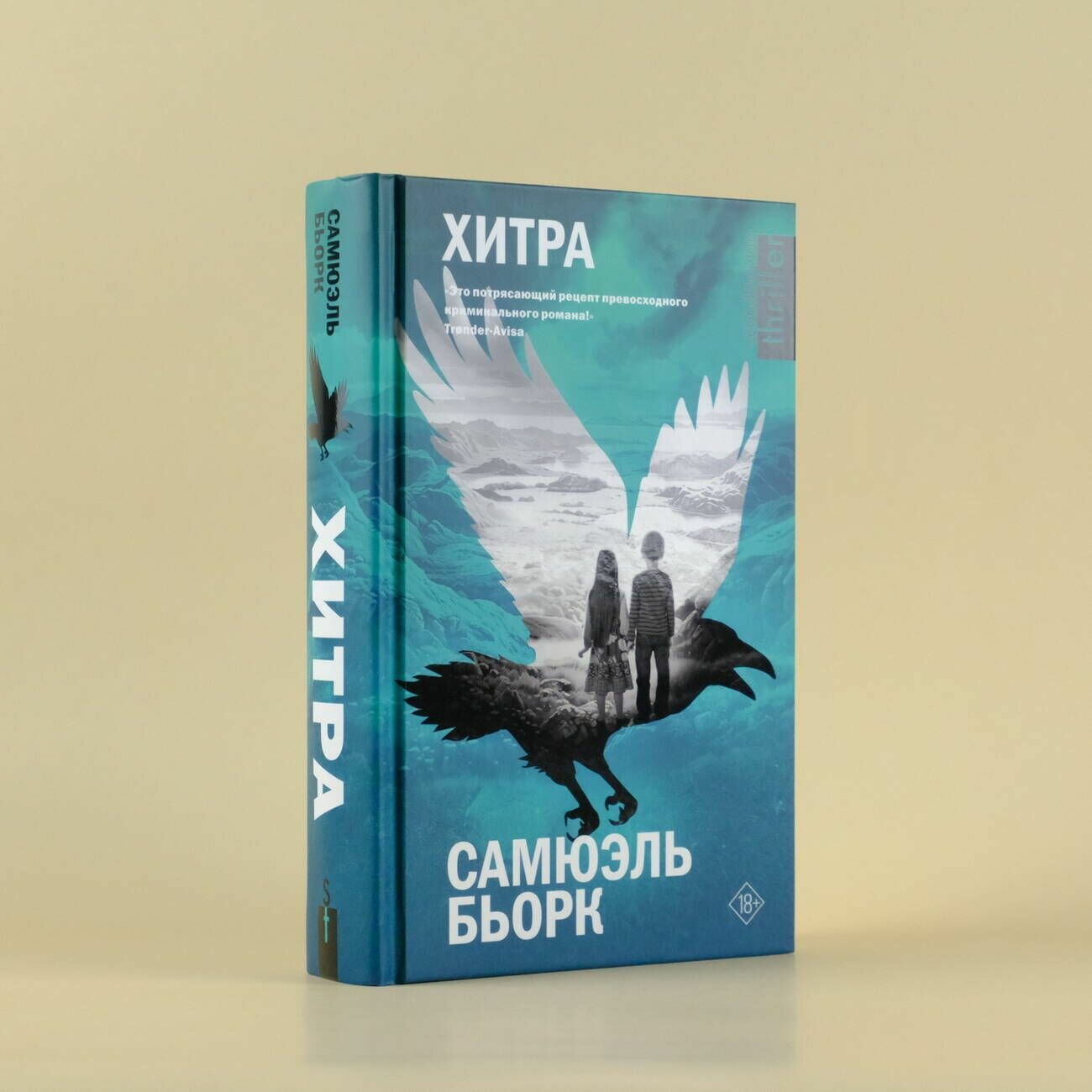 Хитра — фото 1