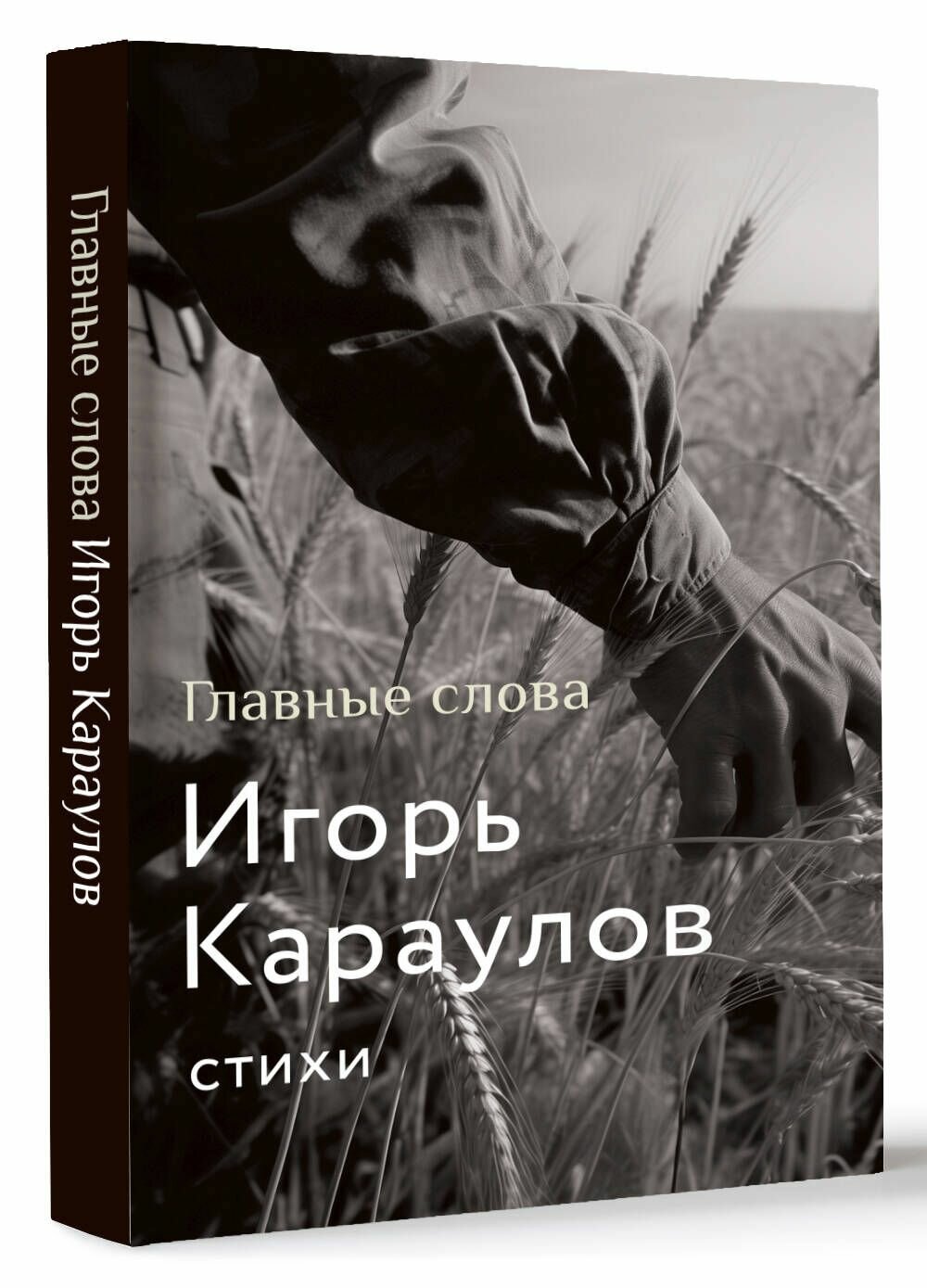 Главные слова — фото 1