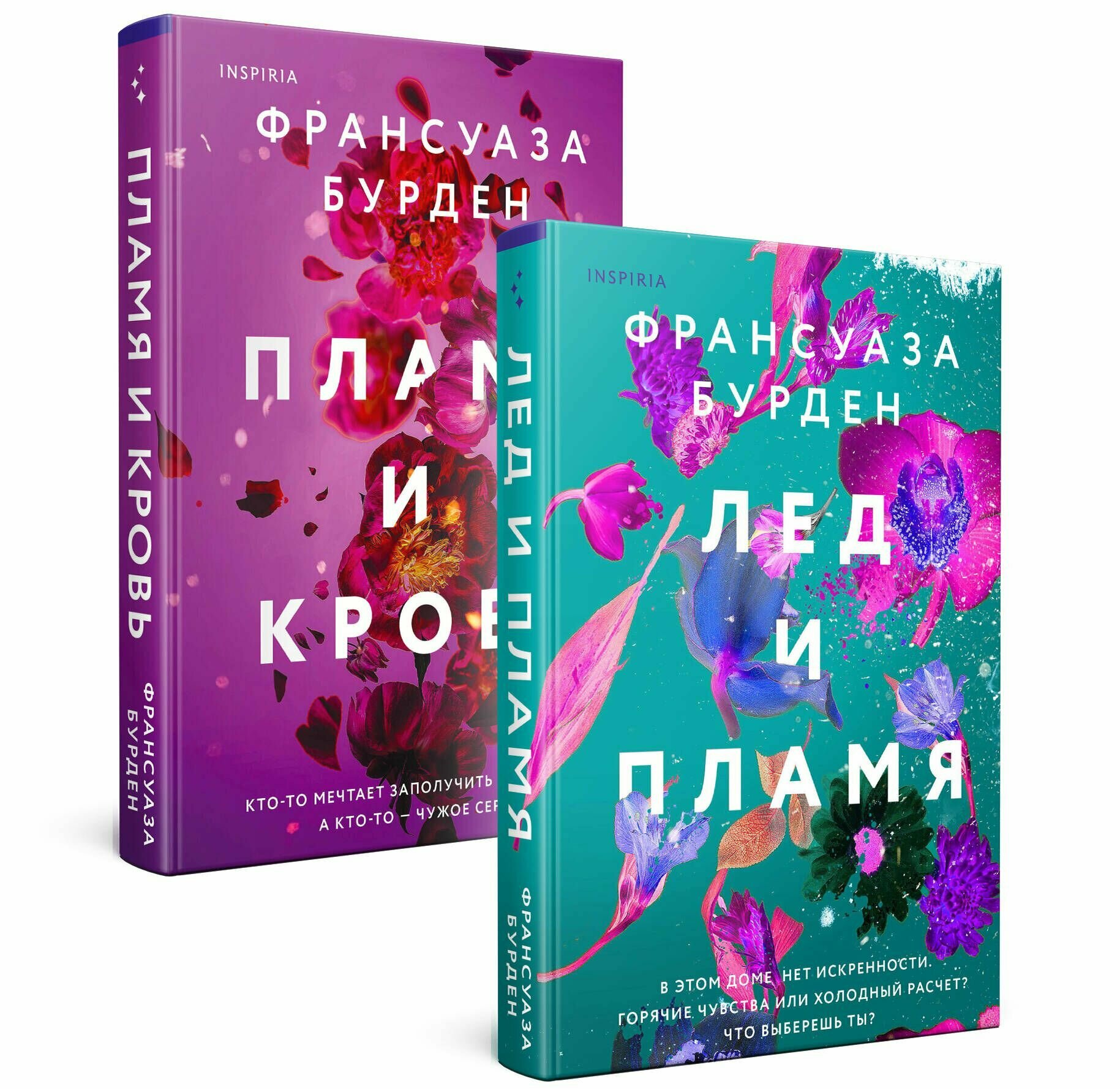 Лед, пламя и кровь. Дилогия Франсуазы Бурден (комплект из 2 книг)