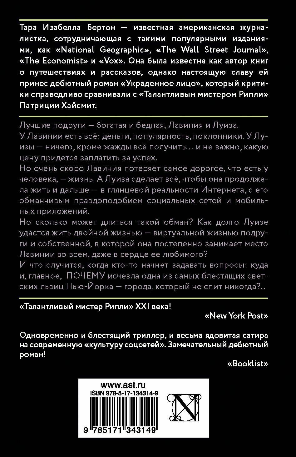 Украденное лицо — фото 1