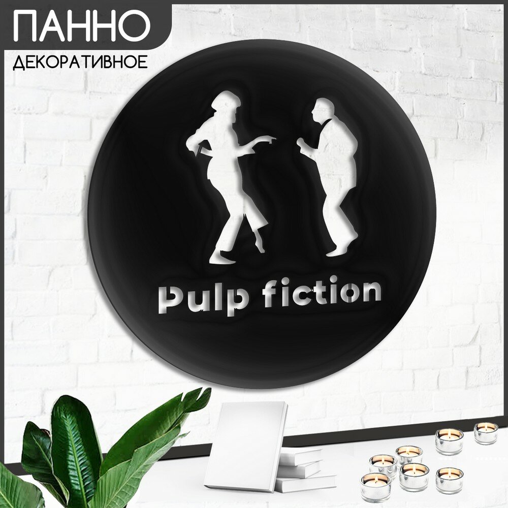 Панно настенное круглое 38 см "Кино Криминальное чтиво ( pulp fiction Джон Траволто, Ума турман) - 7"
