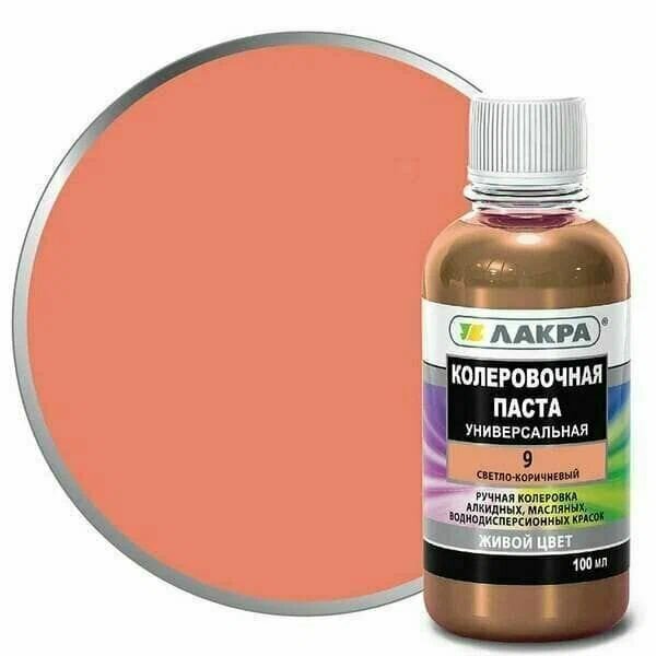 Колер Лакра № 9 Светло-коричневый 100мл