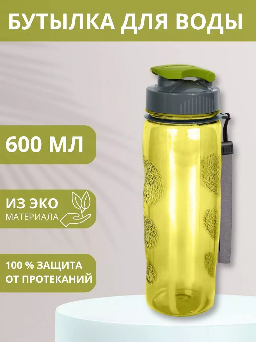 Бутылка для воды спортивная Termico, 600мл