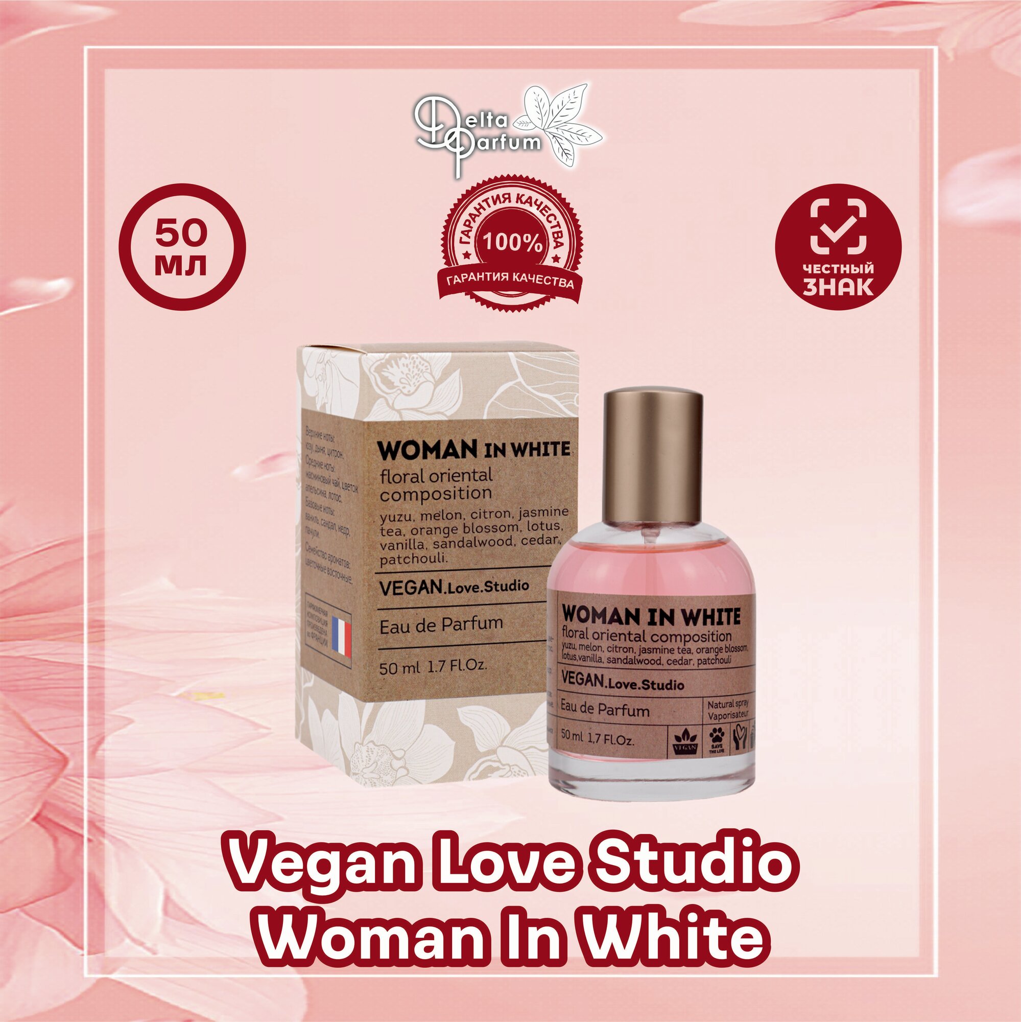 Туалетная вода VEGAN LOVE STUDIO "Woman in White", женская, 112 мл