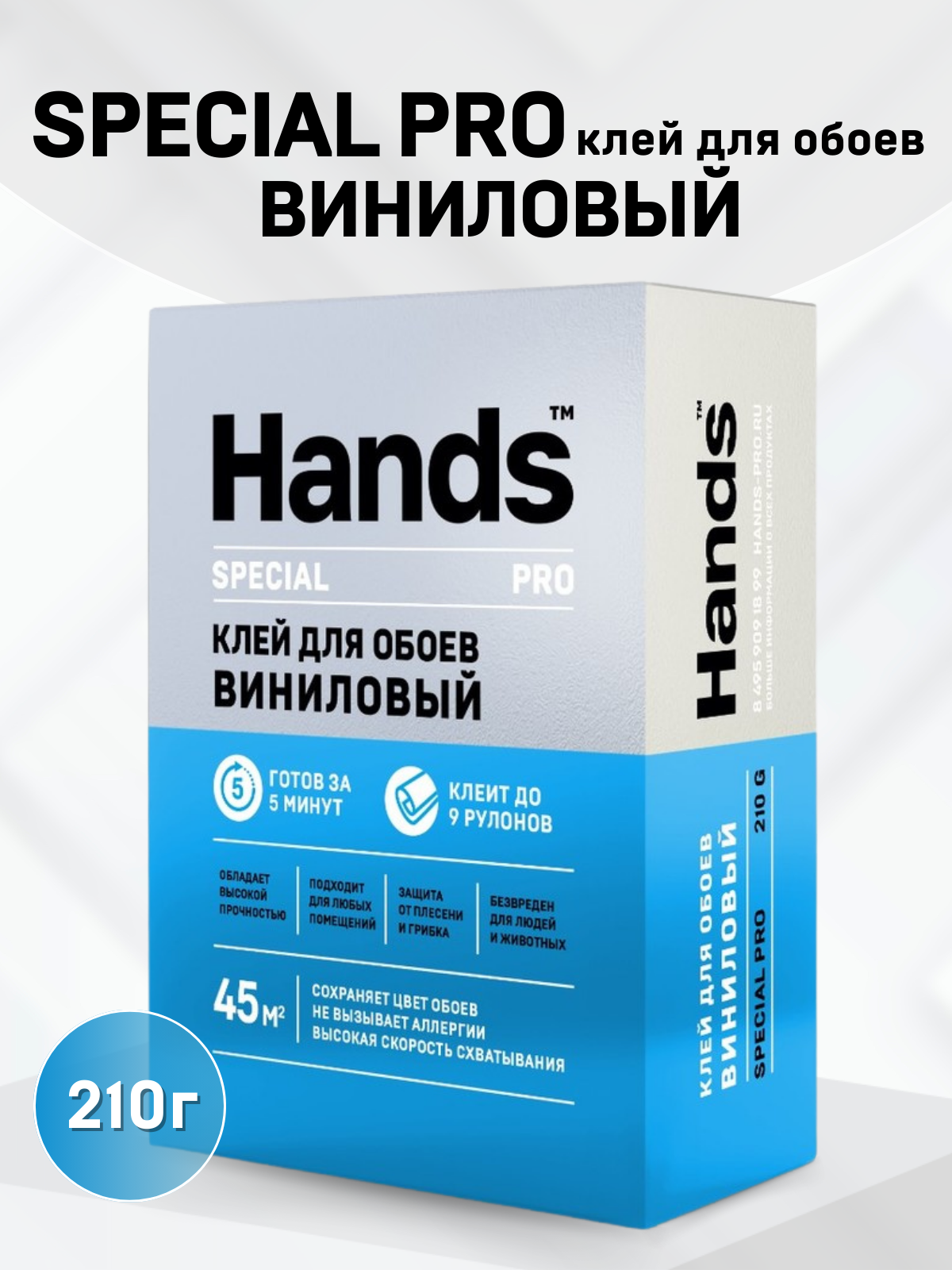 Клей для обоев виниловый Hands Special PRO 210 гр.