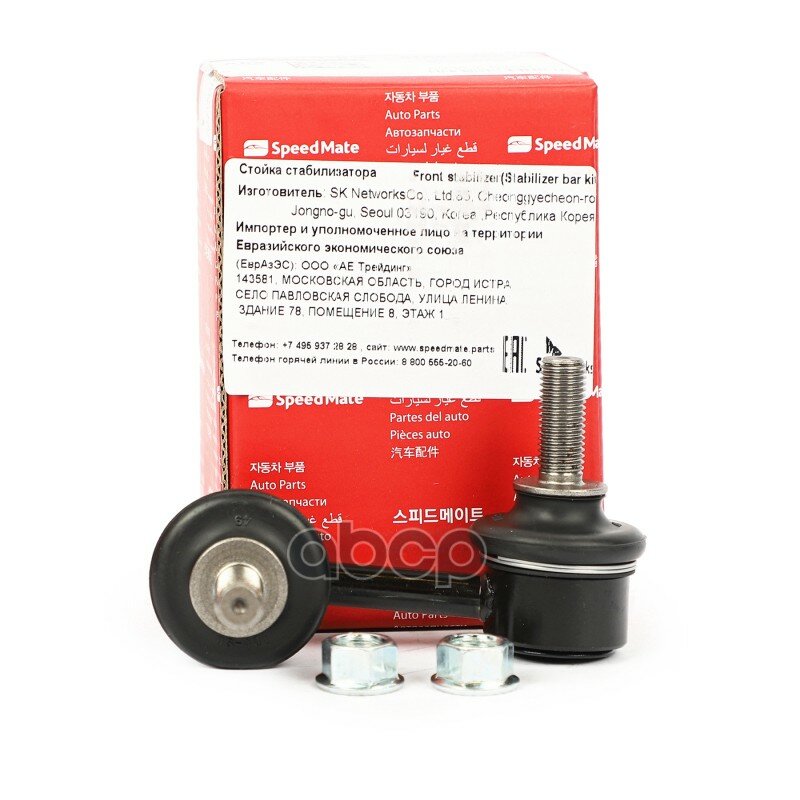 Стойка стабилизатора переднего левая HONDA Civic VIII (FD, FA) NISSAN Primera 546684U000 SpeedMate арт. SM-STJ200