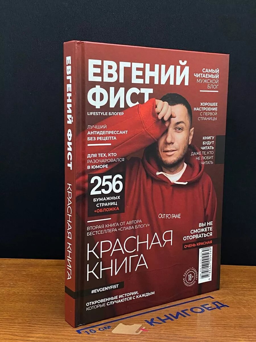 Книга. Красная Книга. Откровенные истории 2020 (2040263477292)