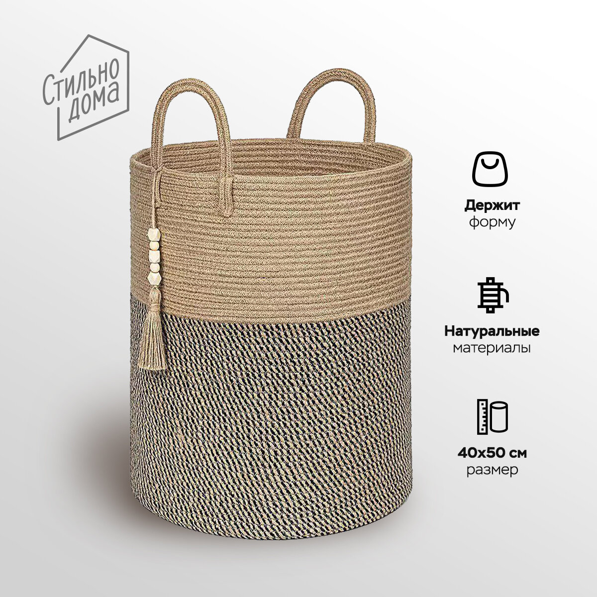 Плетеная корзина для хранения белья и игрушек "Стильно дома"