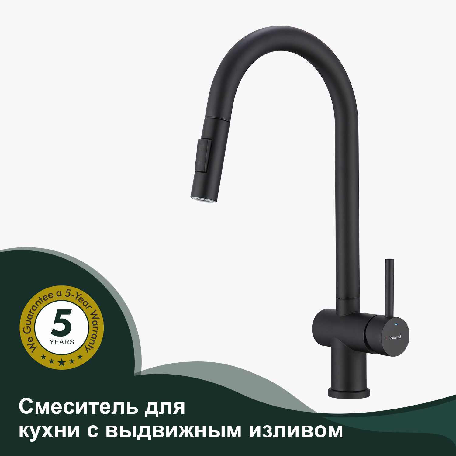 Смеситель для кухни с выдвижным изливом Splenka S204.49.06, нержавеющая сталь, черный