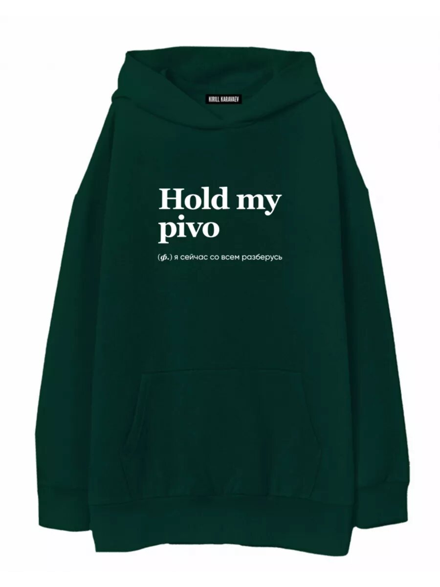 Худи оверсайз с принтом с начесом - Hold my pivo