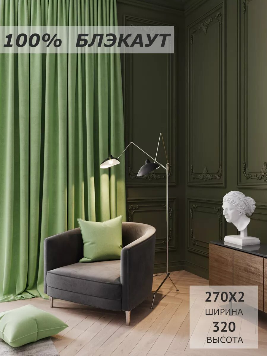 Комплект штор 100% блэкаут, светонепроницаемые, для спальни, для гостиной, для детской, 270х320 см, 2 полотна