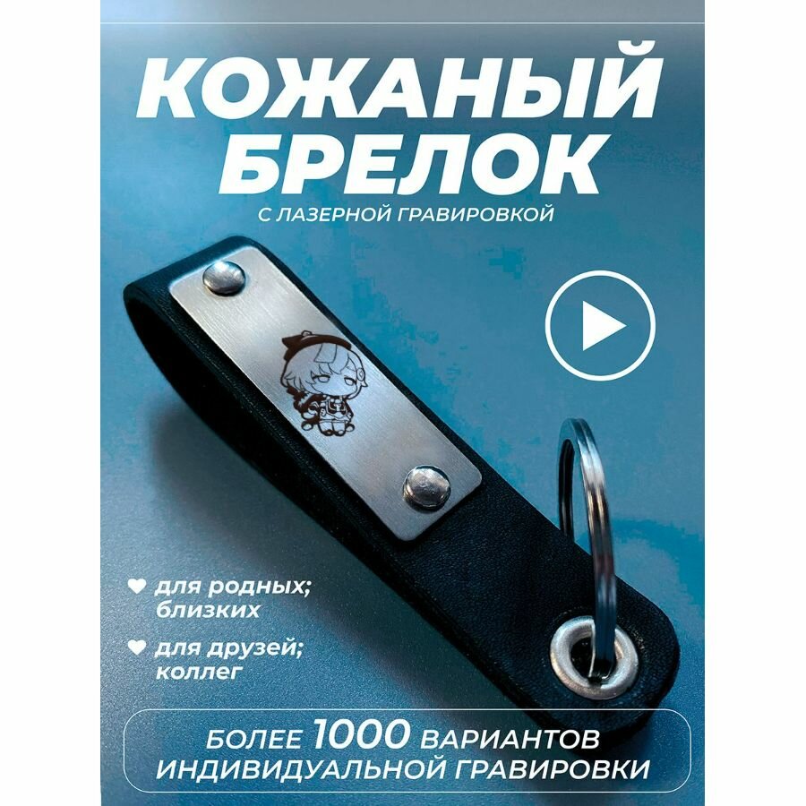 Брелок PNP