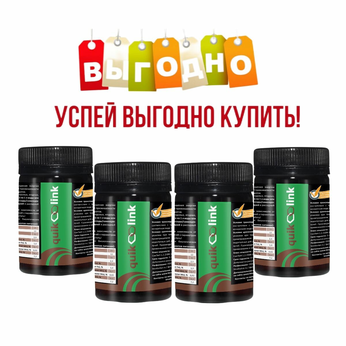 Удобрение квик-линк / QUIK-LINK стимулятор , Italpollina 50 ml 4шт