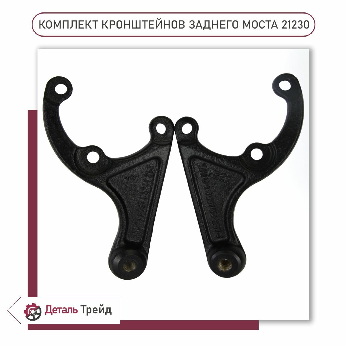 Кронштейн крепления заднего амортизатора (кронштейн заднего моста нижний, комплект 2шт.) для а/м ВАЗ 21214 Нива, 2123 Chevrolet Niva, 21230-2915560-01; 21230-2915561-01;