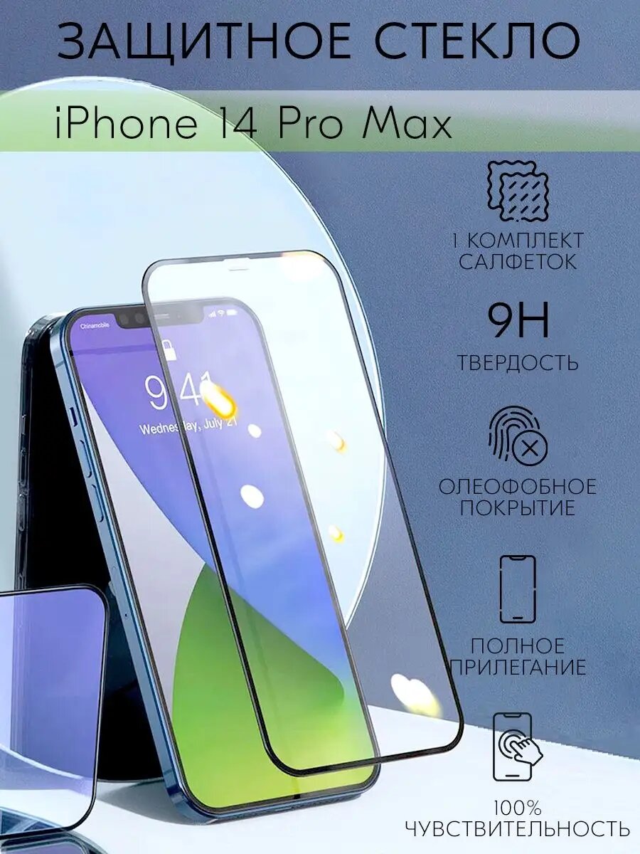 Защитное стекло KNESS, для iPhone 14/14 Pro/14 Max, прозрачное, олеофобное покрытие