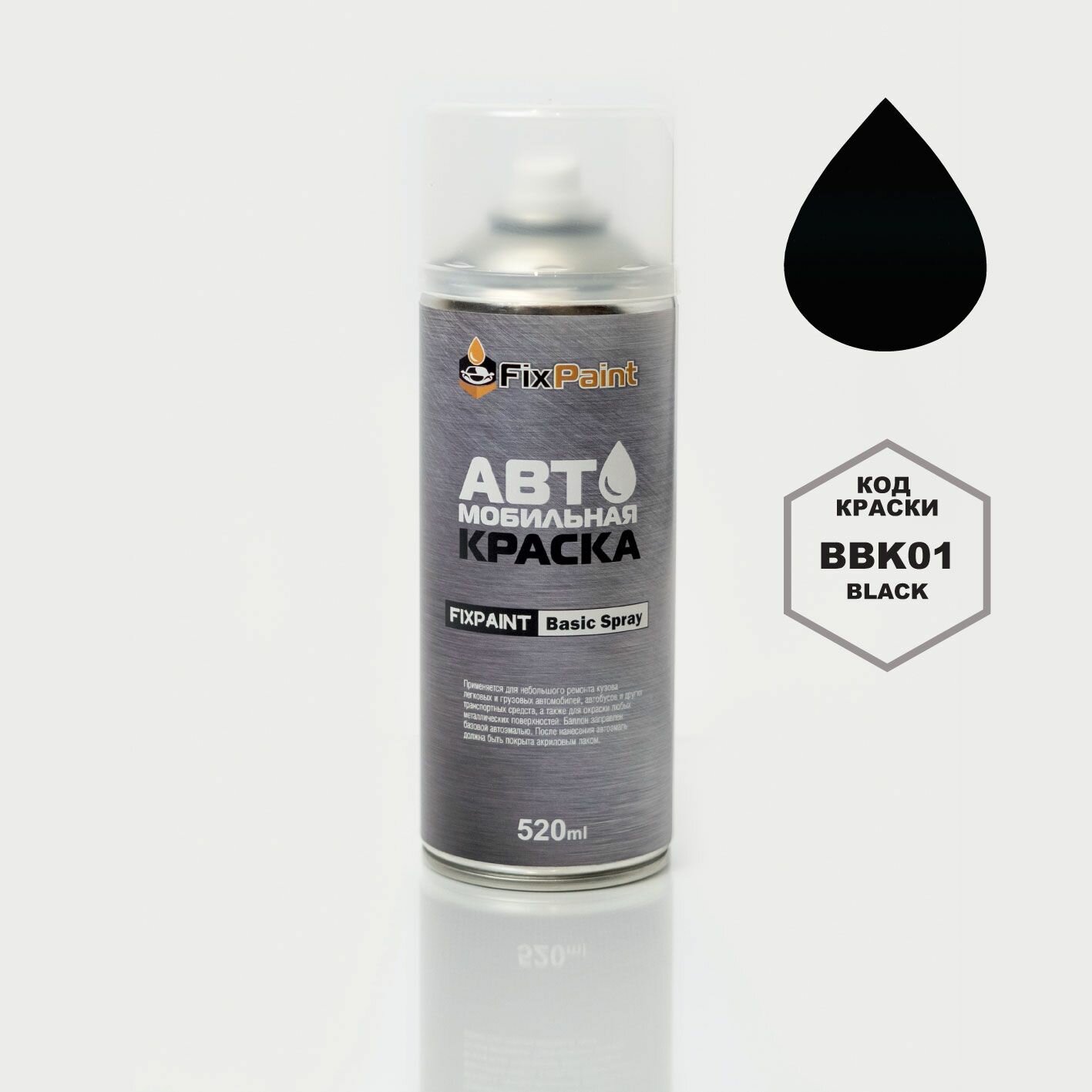 Краска DF VOYAH, код BK00, Black, автомобильная эмаль FixPaint Spray в аэрозольном баллончике 520 мл