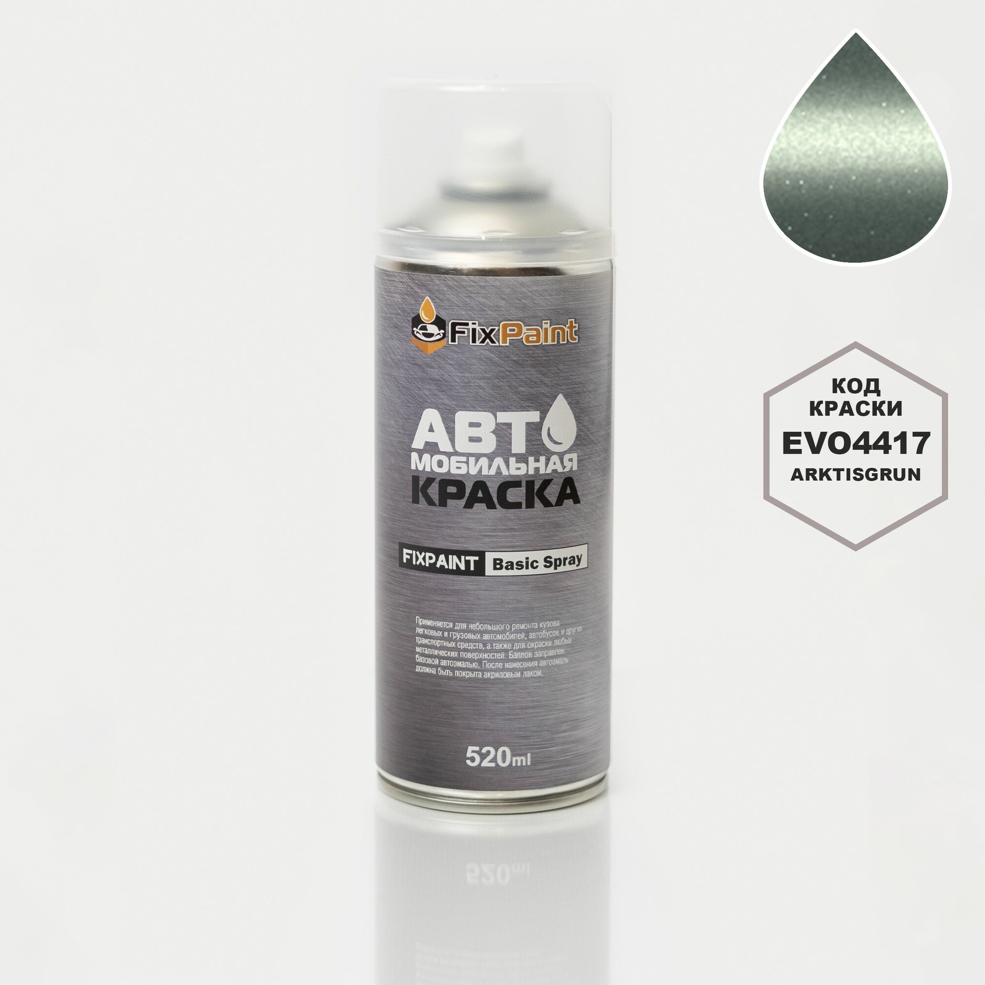 Краска EVO, код EVO4417, Arktisgrun, автомобильная эмаль FixPaint Spray в аэрозольном баллончике 520 мл