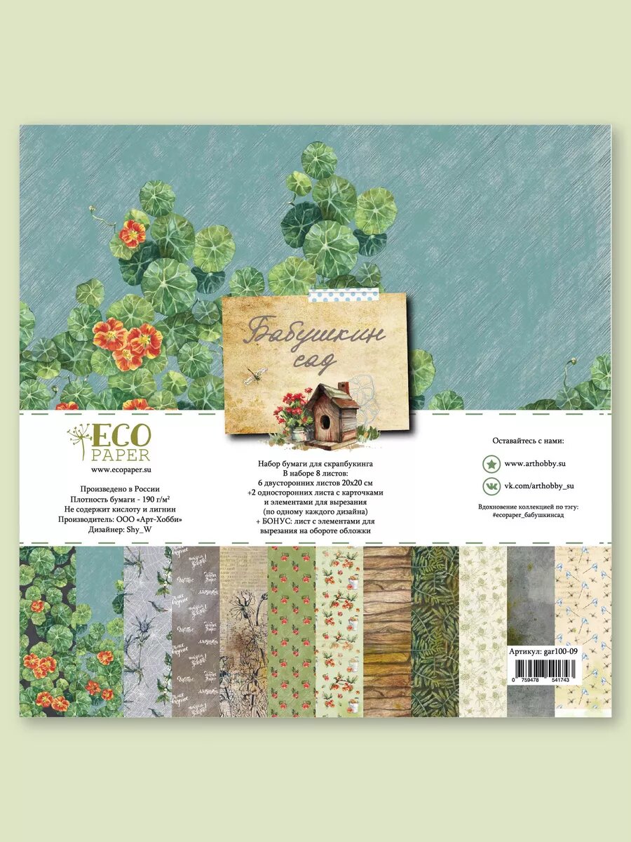 Бумага для cкрапбукинга, набор для творчества и рукоделия , двусторонняя, 20x20