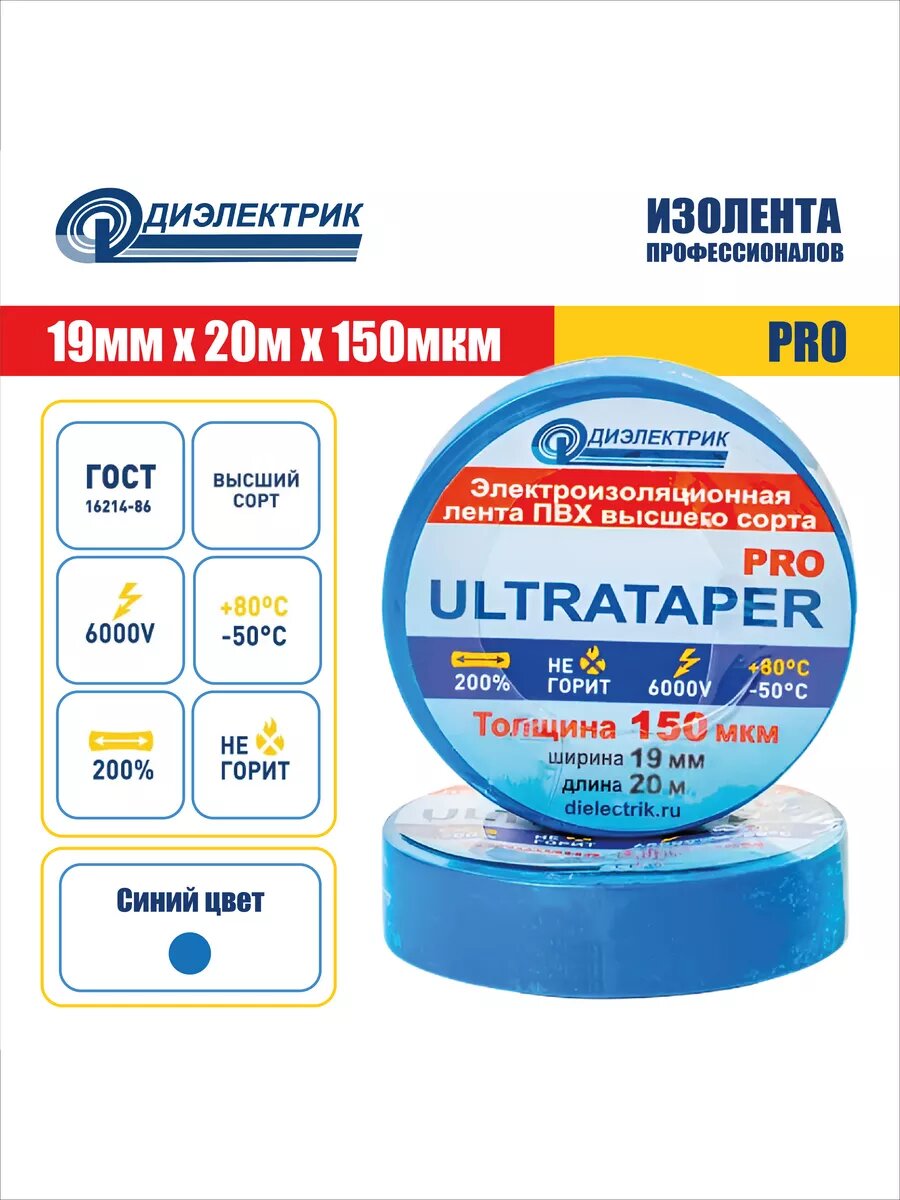 Изолента ПВХ PRO 0.15x19x20 синяя